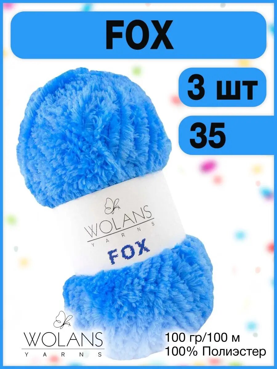 Пряжа Wolans FOX