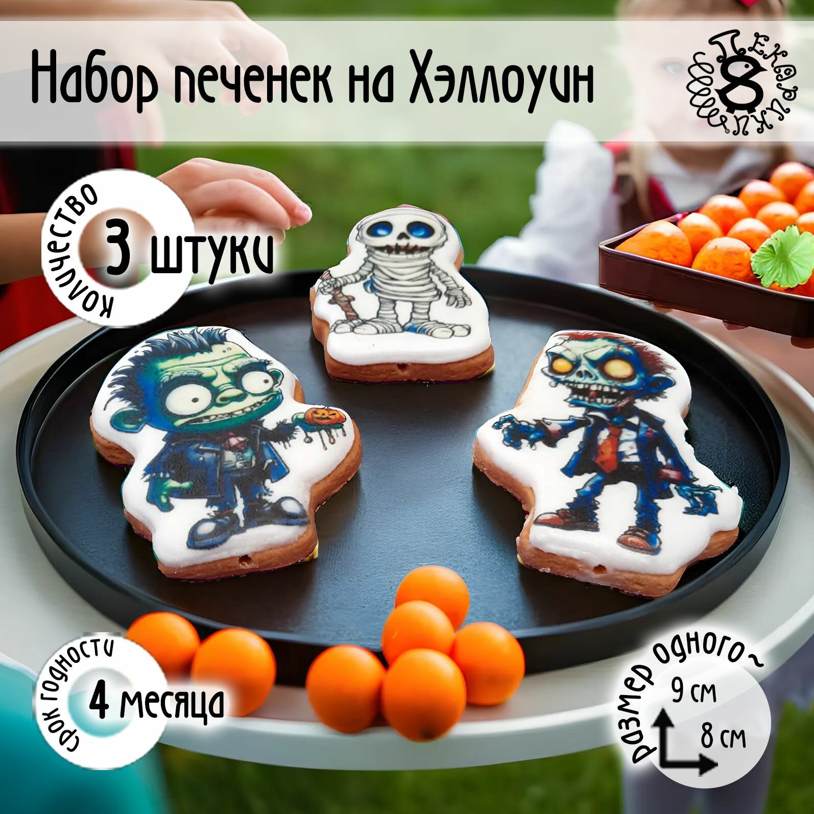 Хэллоуин Halloween сладости набор топперов на торт 3 шт - №6 печенье а не имбирные пряники