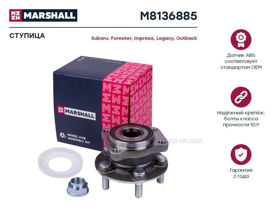 MARSHALL M8136885 Ступица передняя Subaru Forester II-IV 05-; Subaru Impreza III 08-; Subaru Legacy IV, V 03-; Subaru