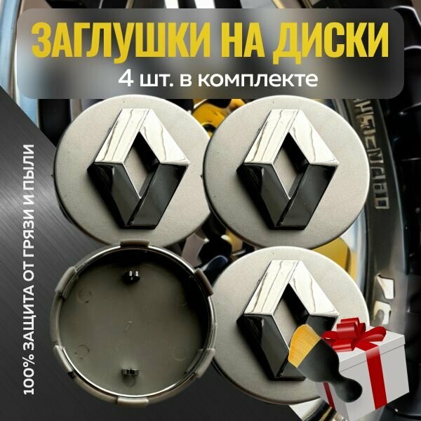 Колпак ступицы колеса, для Renault, ABS пластик, защелка, серый металлик/серебристый
