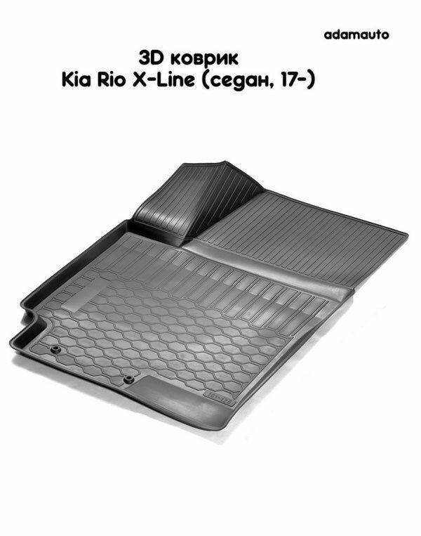 Водительский 3D коврик Adamauto в салон Kia Rio X-Line (седан, 17-)