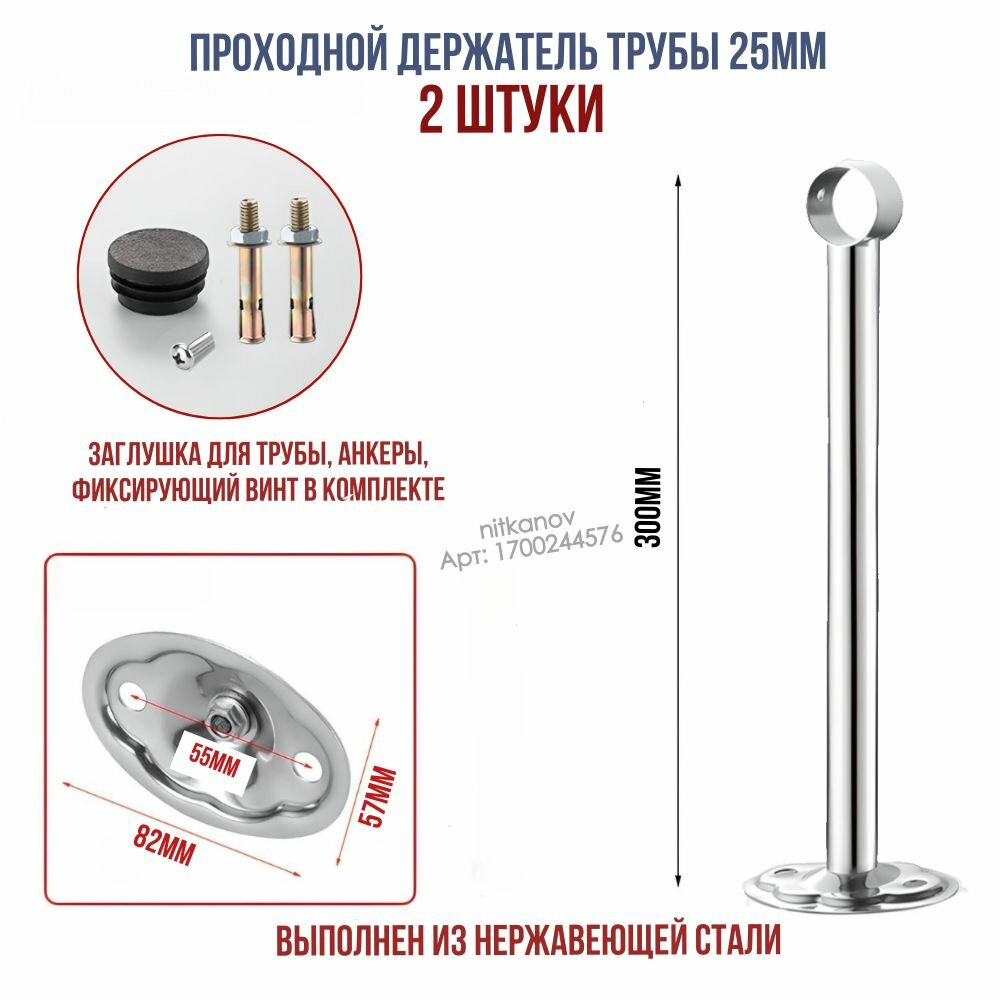 Держатель для трубы диаметром 25мм, кронштейн для карниза, система Джокер, длина 300 мм (2 шт.) нержавеющая сталь