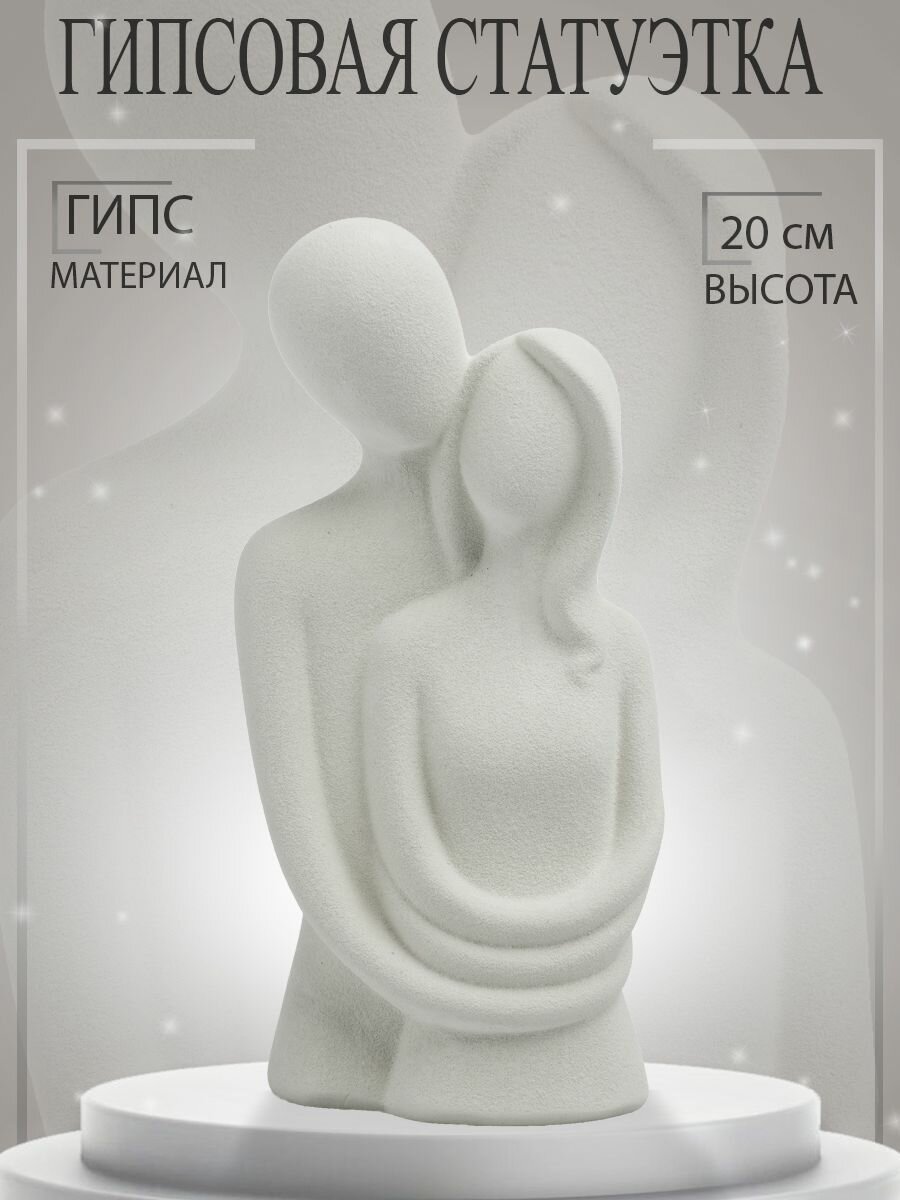 Статуэтка DREAMY HOME "Влюблённая пара", гипс, 8 см х 10 см х 20 см