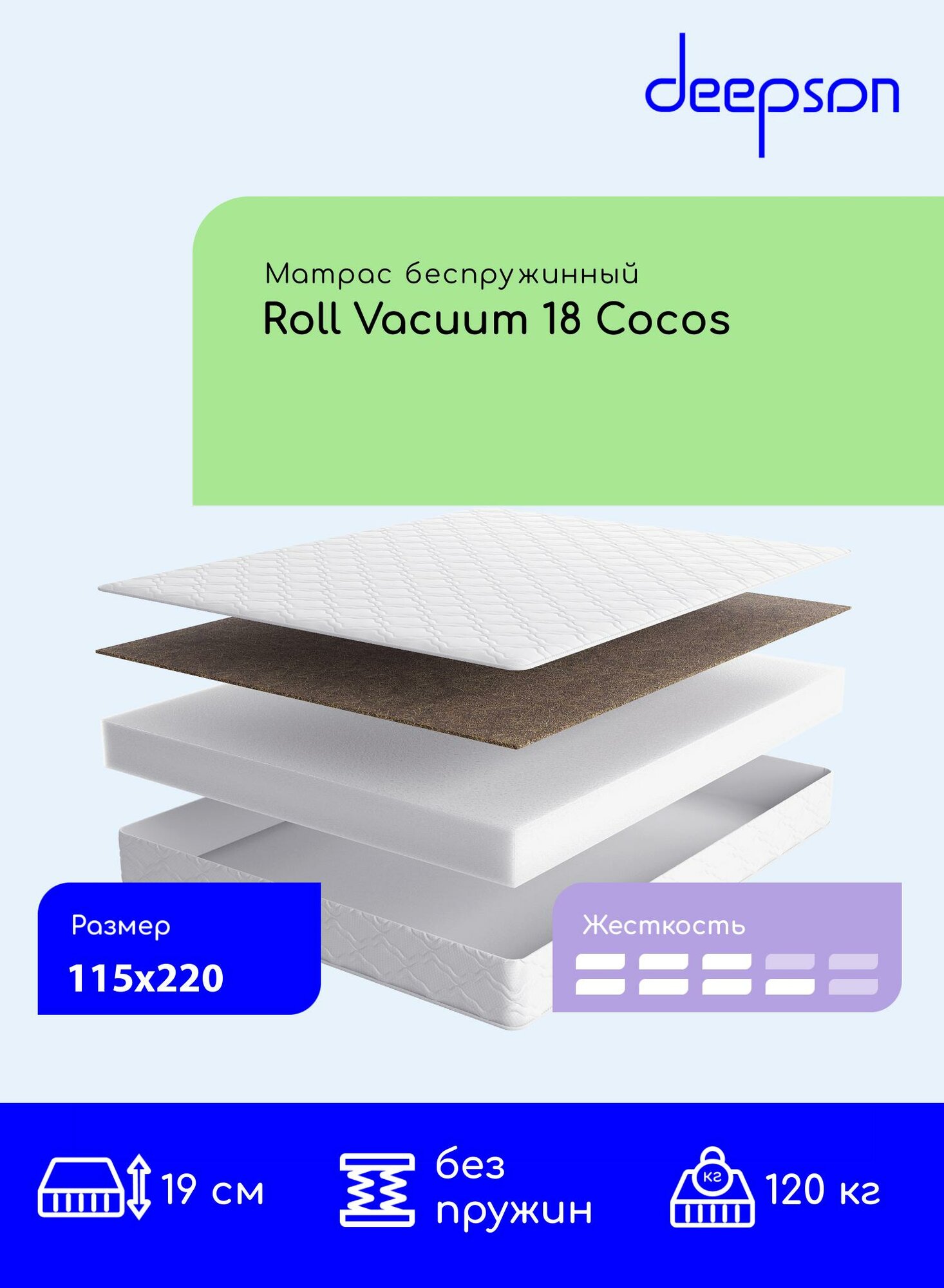 Матрас 115x220 ортопедический беспружинный Deepson Roll Vacuum 18 Cocos