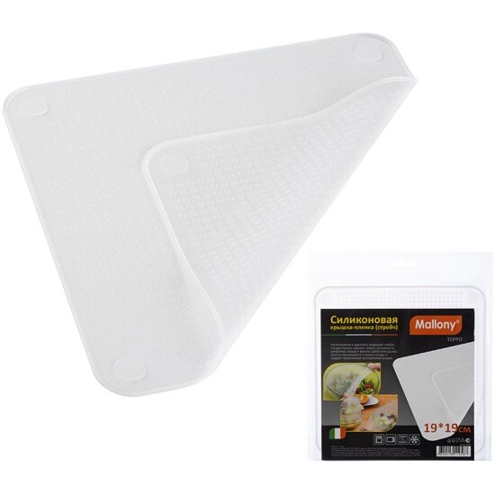 Силиконовая крышка-пленка (стрейч) Mallony TAPPO 19х19 см