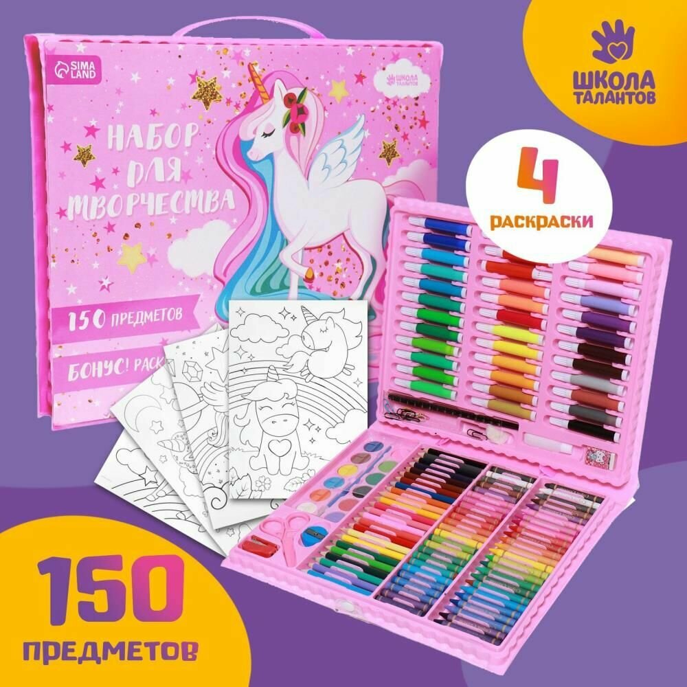 Набор для рисования Волшебный единорог , 150 предметов