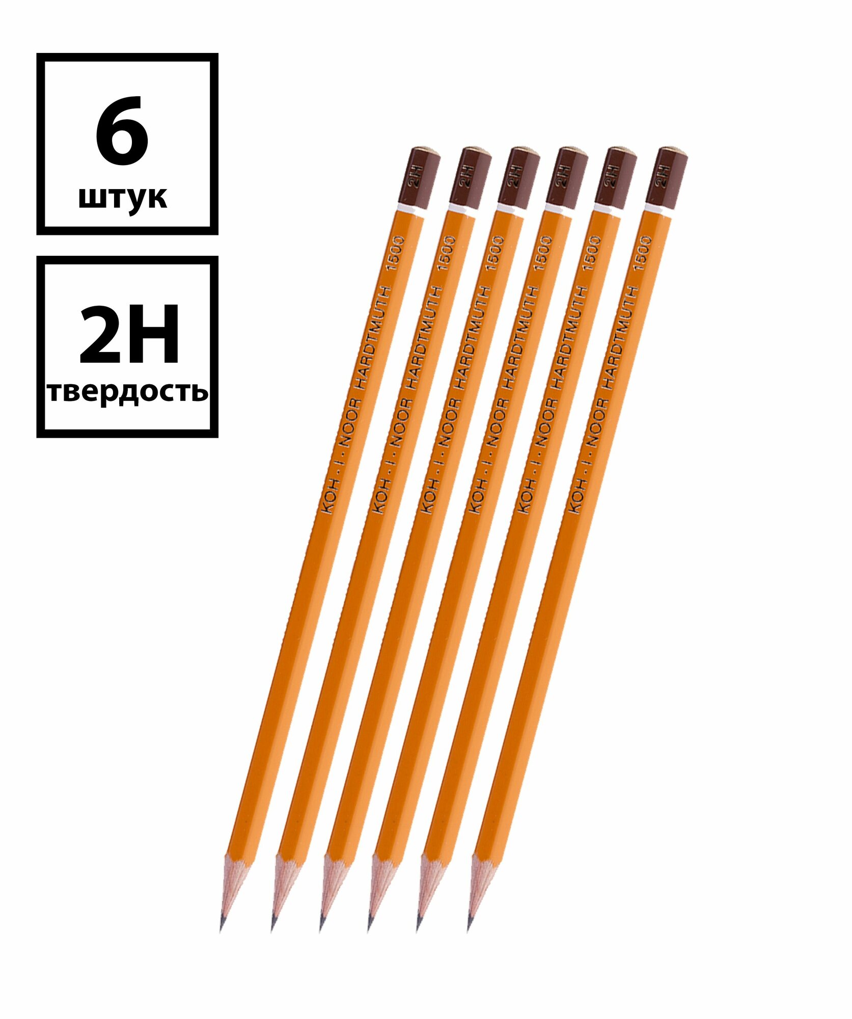 Набор 6 шт. - Карандаш чернографитный Koh-I-Noor "1500" 2H, заточенный
