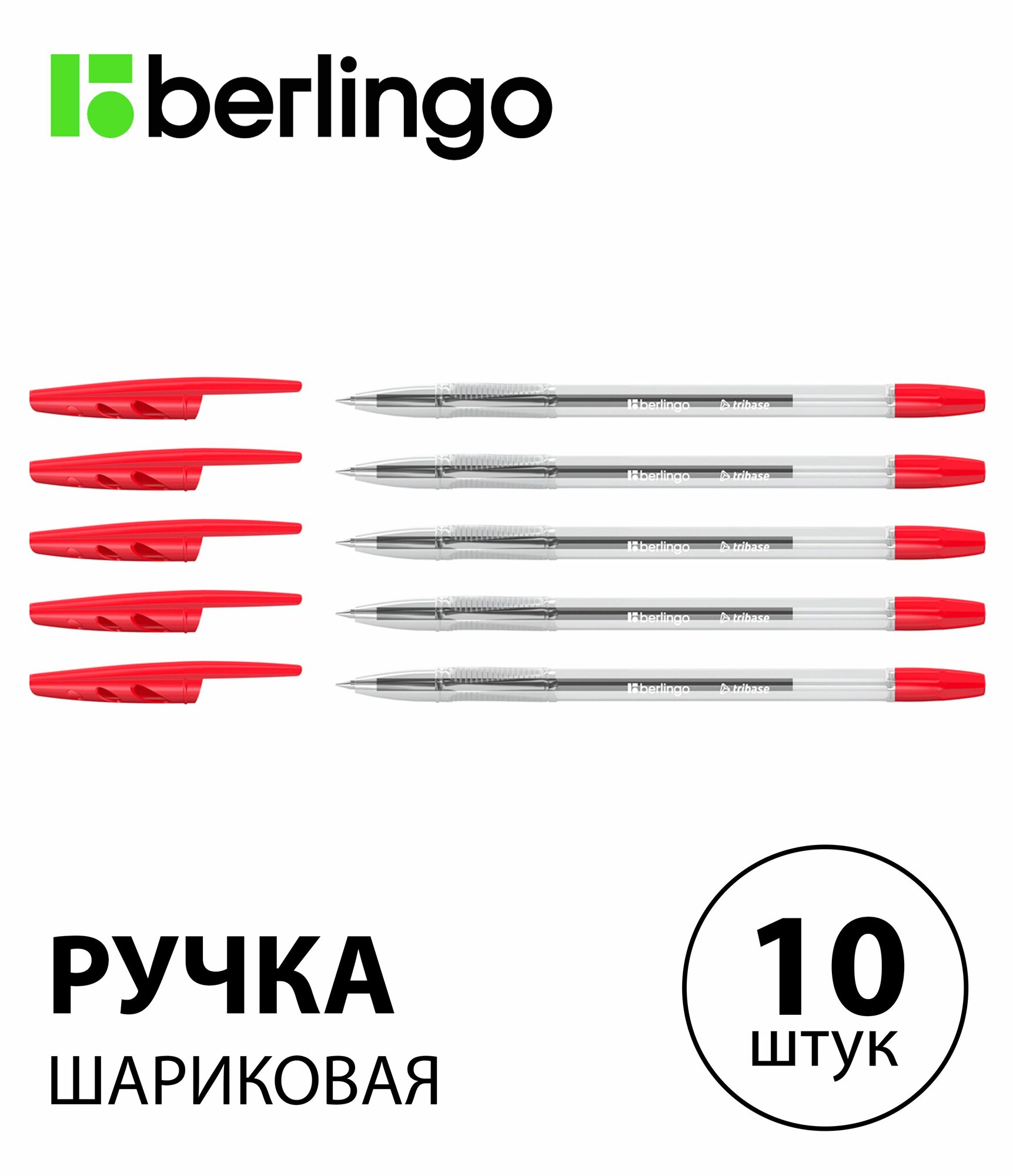 Набор 10 шт. - Ручка шариковая Berlingo "Tribase" красная, 1,0 мм CBp_10903