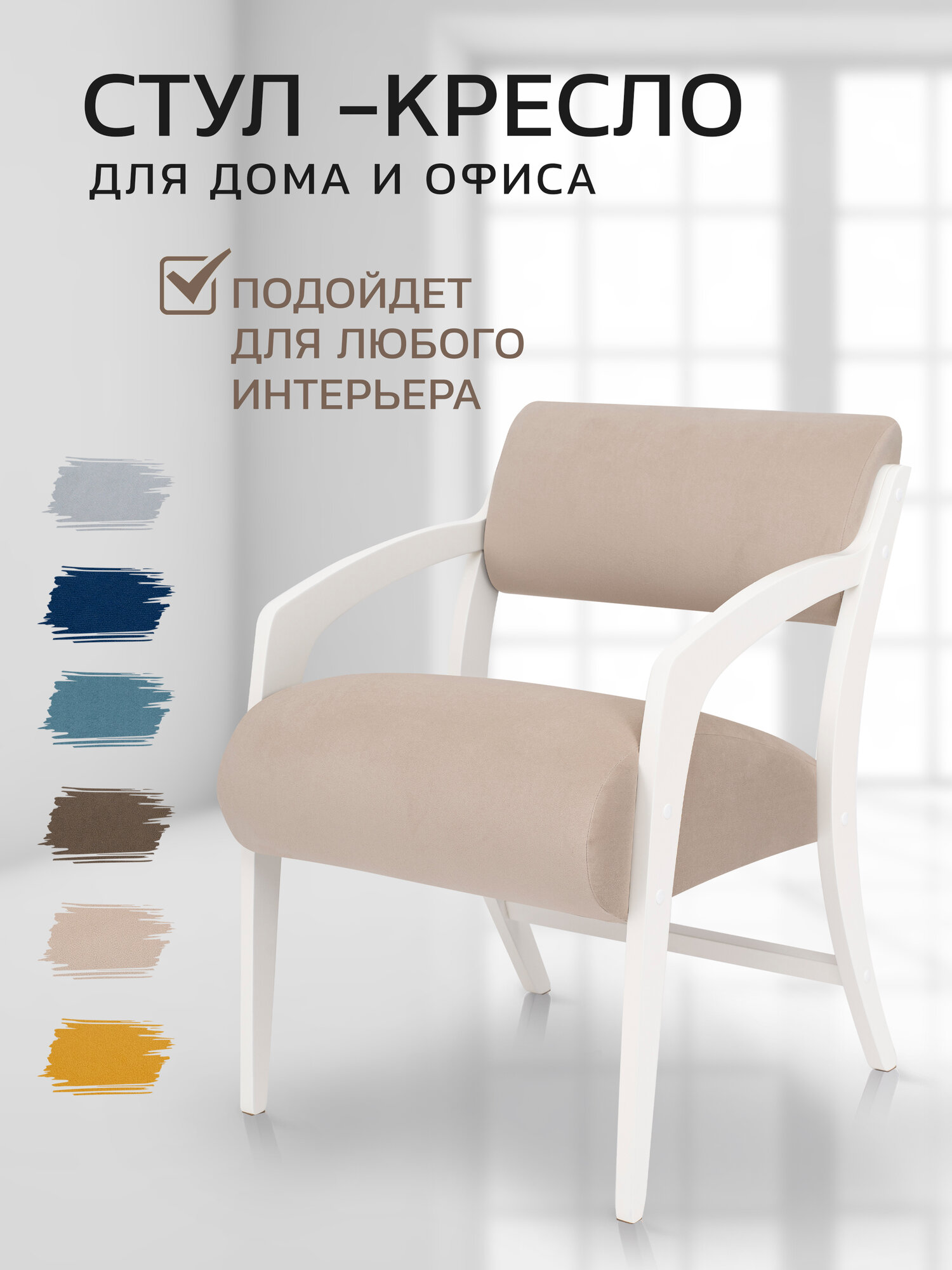 Стул Кресло-стул Комфорт мягкий с подлокотниками, 1 шт