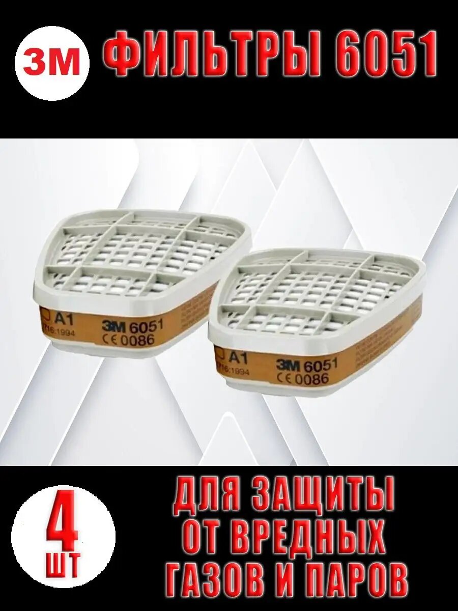 Фильтр 3M, для респираторов и масок, гипоаллергенный 1, байонетный тип крепления