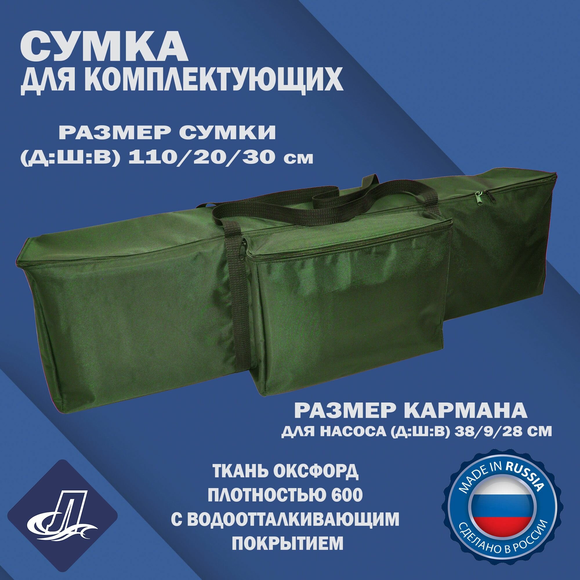 Сумка для комплектующих лодки ПВХ (весел лавок насоса) 110х20х30 см