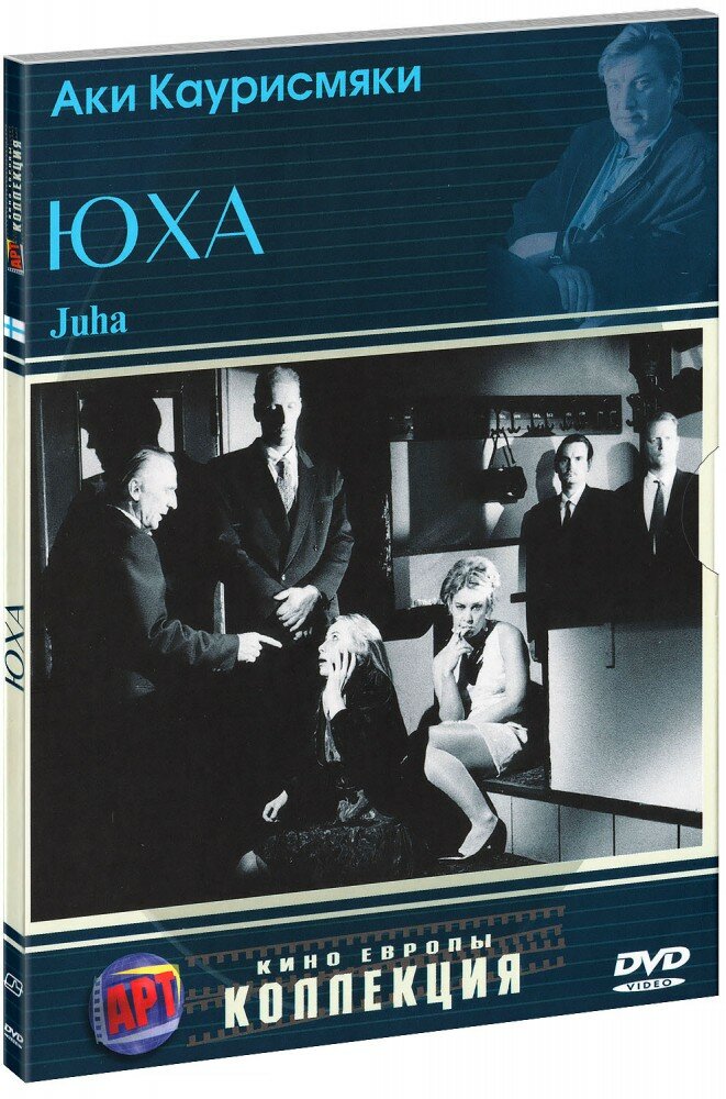 Юха (DVD) (ДВД диск, Картонный бокс (digipack), Финляндия, Sputnik Productions)