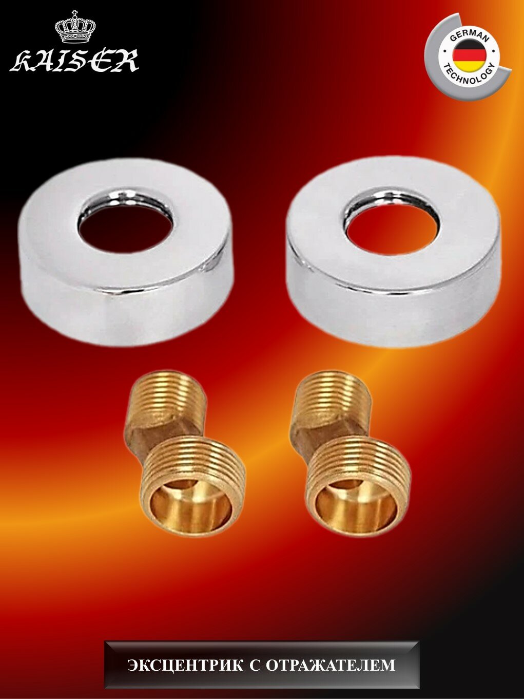 3344 Эксцентрик с отражателем KАISER