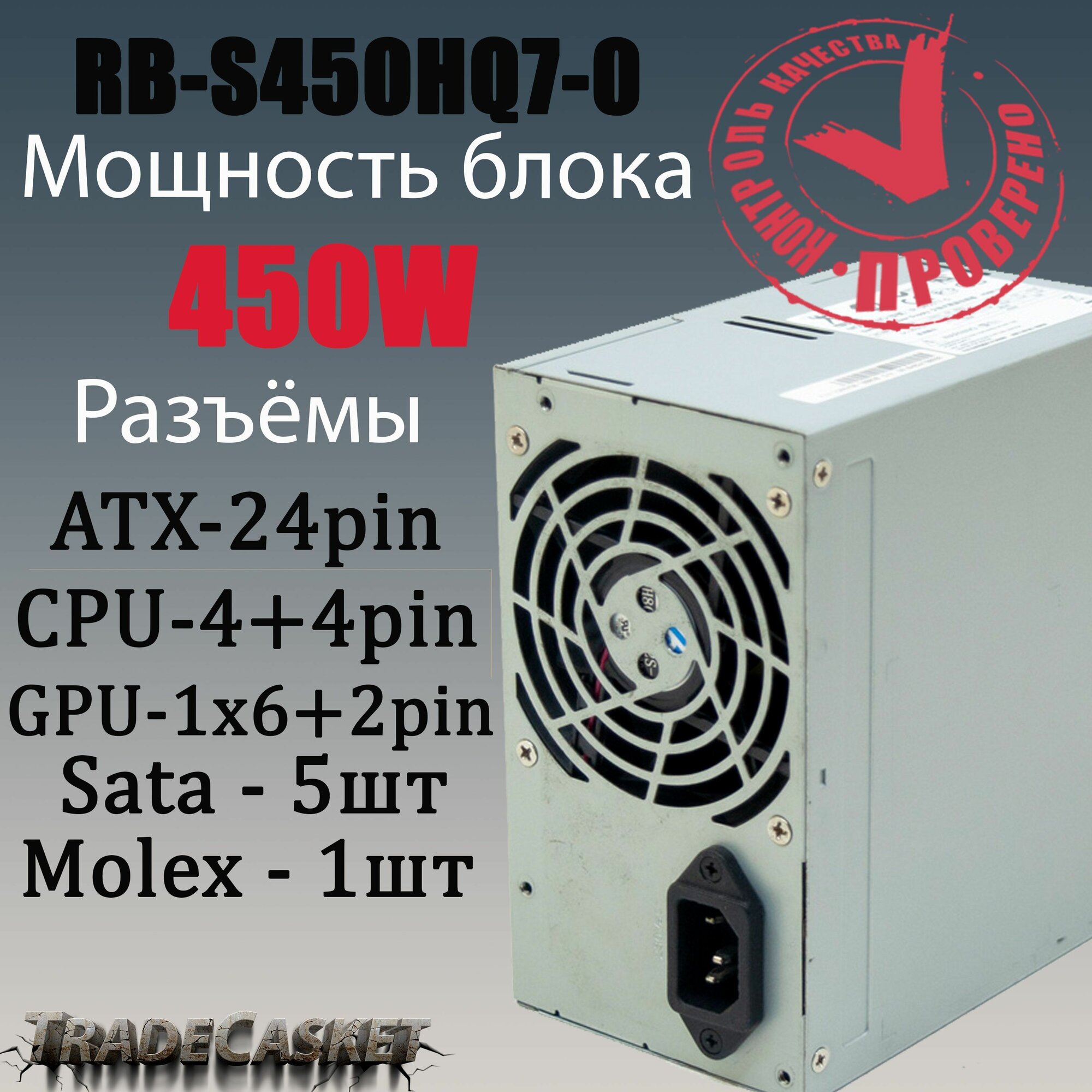 Блок питания 450W Rebel (PowerMan) (арт.14885-OZ)