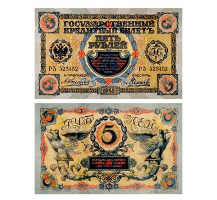 5 рублей 1915 Кредитный Билет, художник Заррин, сувенирная копия, банкноты и купюры редкие коллекционные