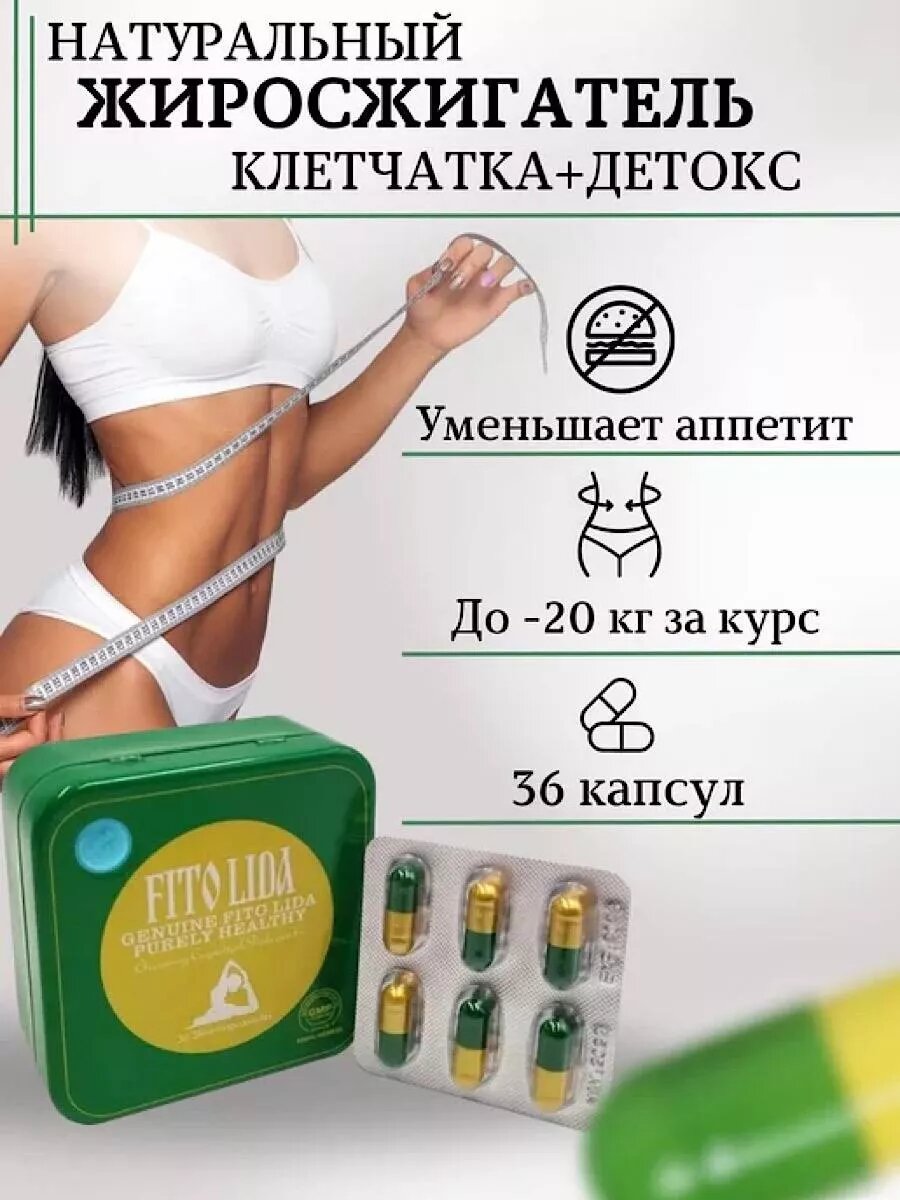 Усиленные капсулы для похудения