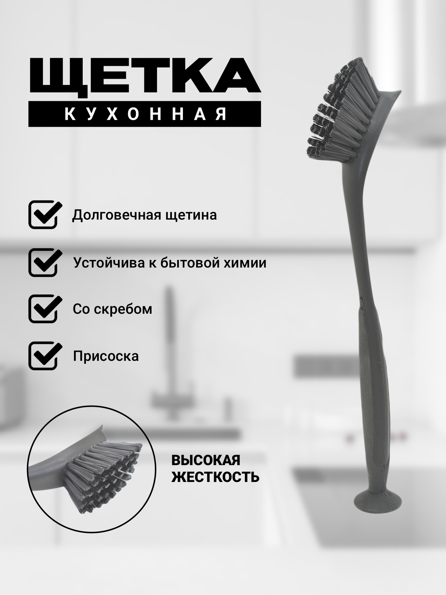 Smart House / Щетка кухонная на присоске / Щетка для уборки /Щетка для мытья посуды