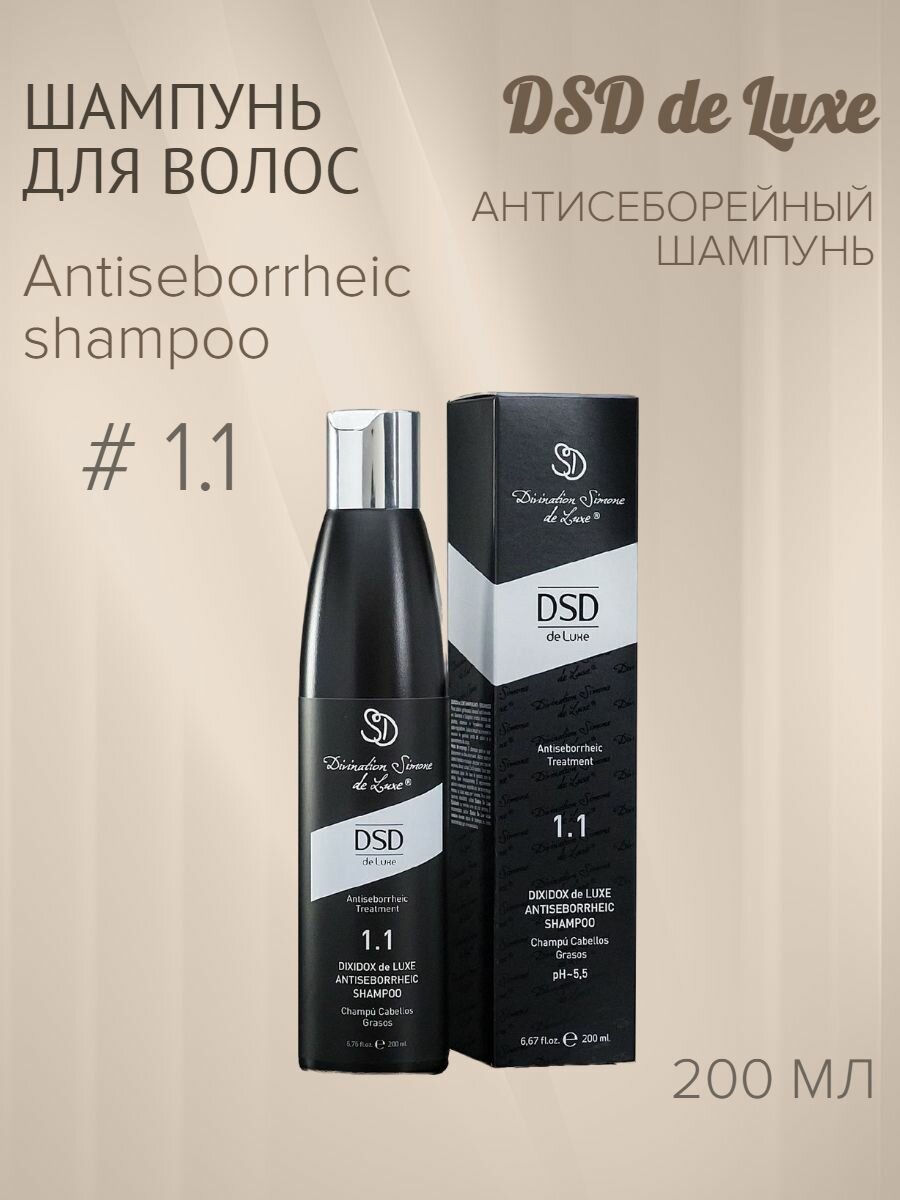 Dixidox de Luxe 1.1 Antidandruff Shampoo - Шампунь антисеборейный 200 мл