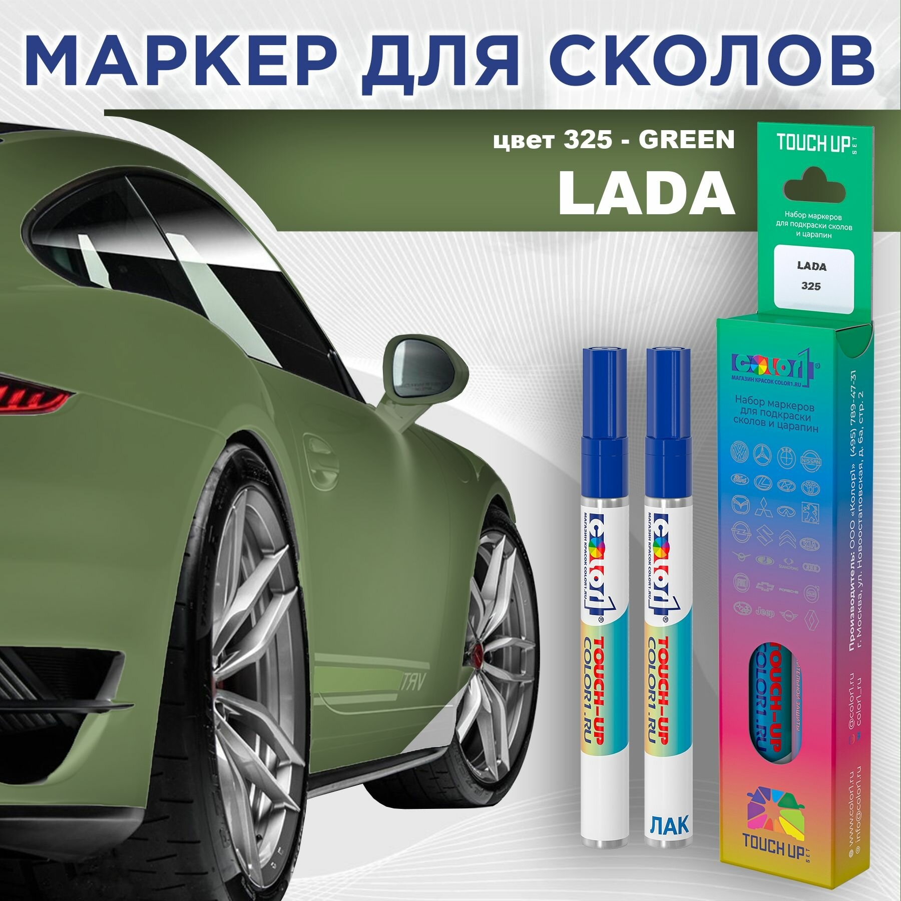 Маркер с краской COLOR1 для LADA - GREEN, цвет 325