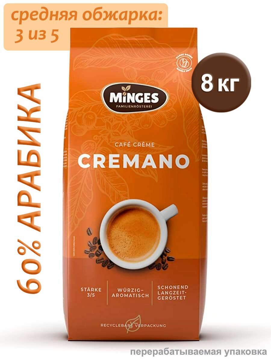 Кофе в зернах Minges Cafe Cremano, Арабика / Робуста, 8 кг (8 шт.)