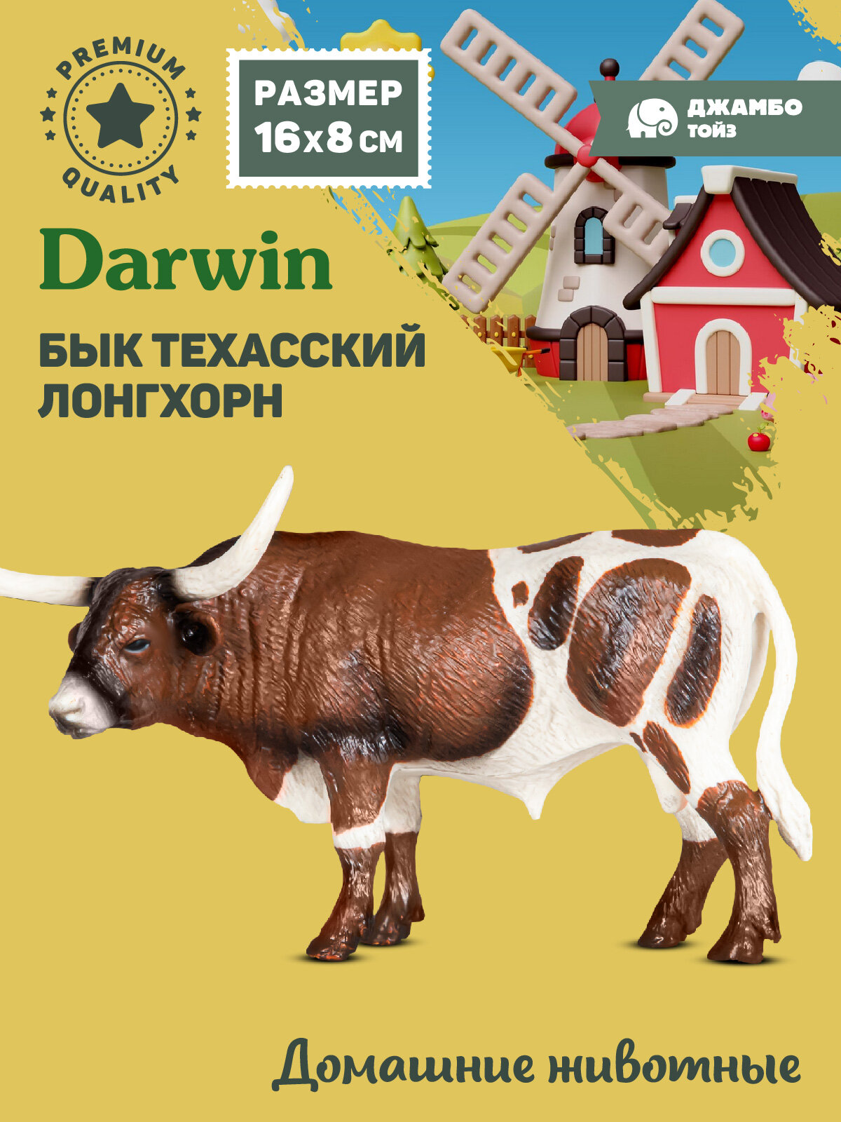 Фигурка коллекционная Бык Техасский лонгхорн Домашние животные, JB0212853