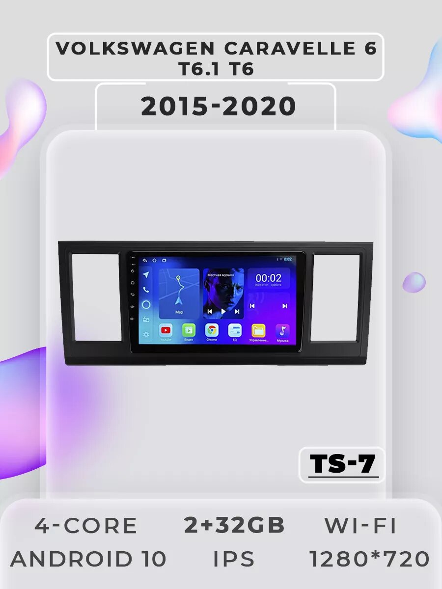 Магнитола Volkswagen Caravelle 6 T61 2015-2020 2/32Gb, Bluetooth, FM/AM, GPS