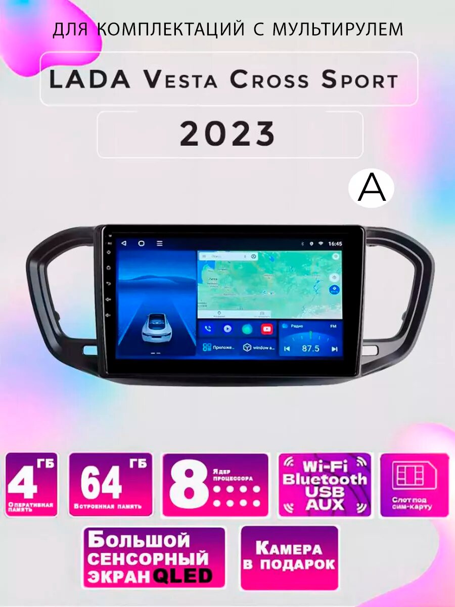 Магнитола TS18 LADA Vesta Cross Sport 4/64Gb, Bluetooth, FM/AM, GPS