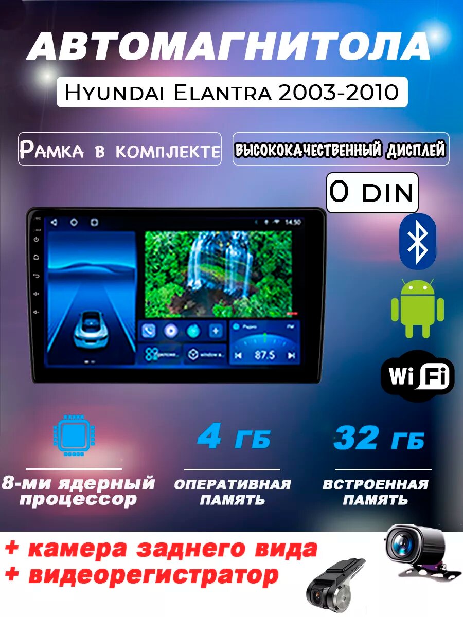Автомагнитола TS18PRO Hyundai Elantra 3 2003-2010 4/32Gb, Bluetooth, FM/AM, GPS
