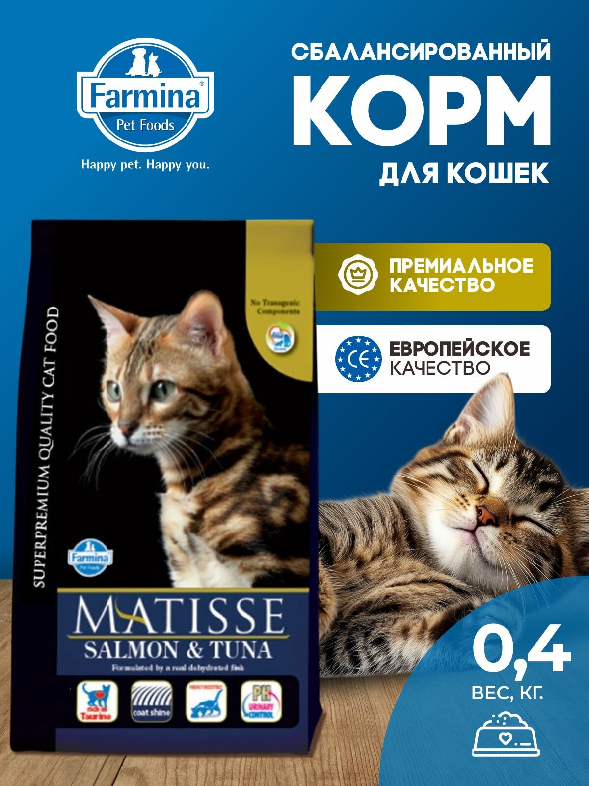 Матисс лосось С тунцом 400 г