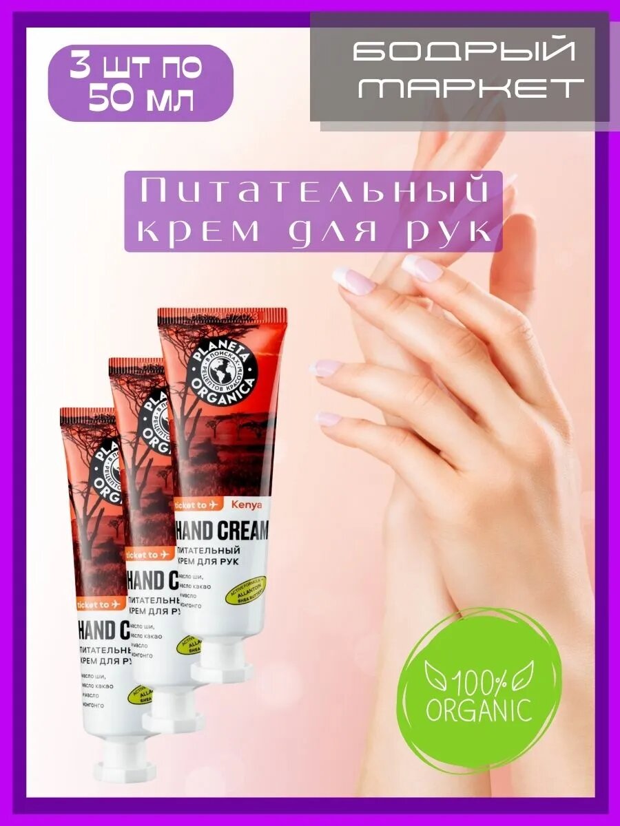 Крем для рук Питательный Кения 50 мл 3 шт