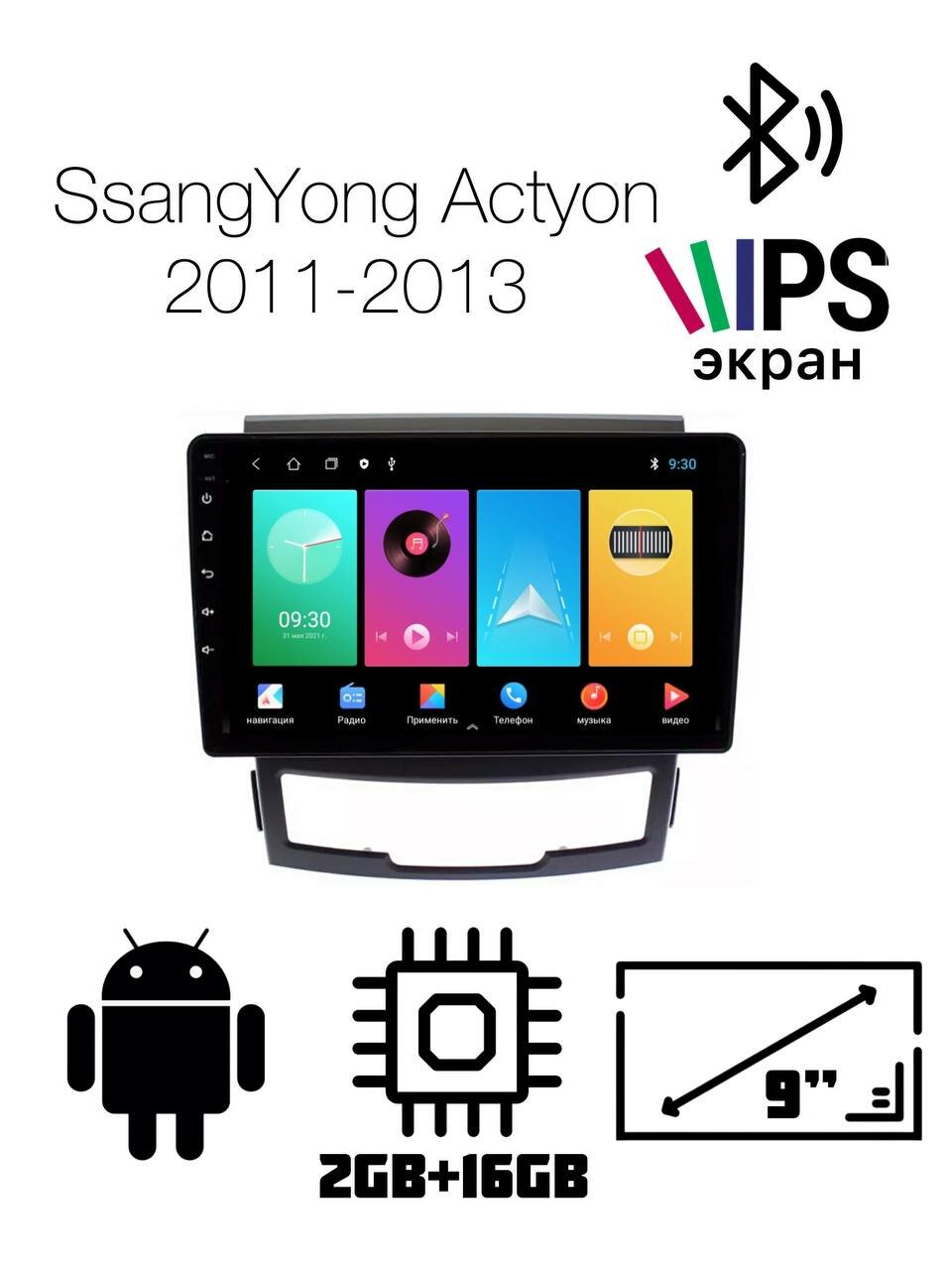 Автомагнитола для SsangYong Actyon 2011 - 2013 2GB+16GB