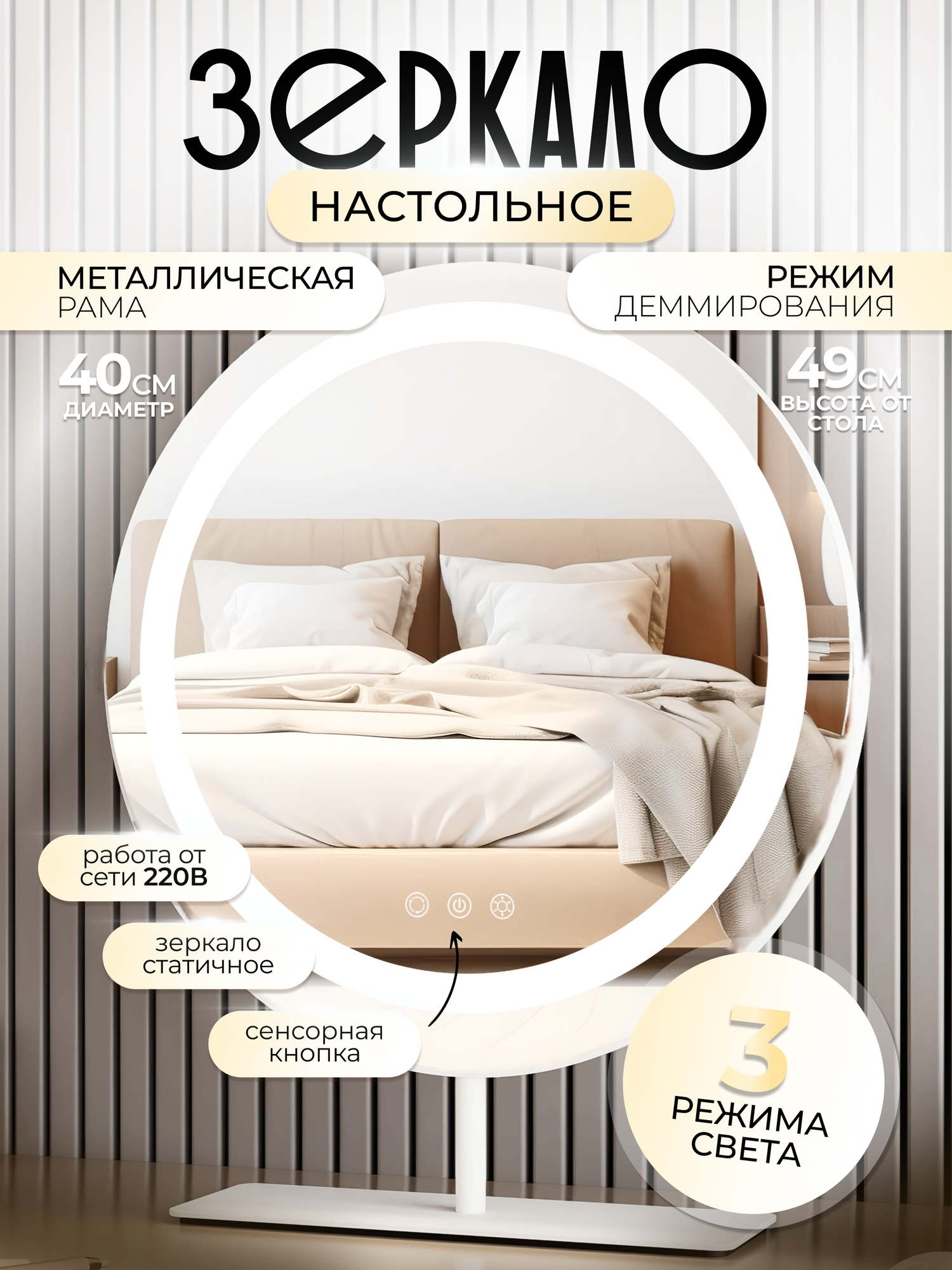 Зеркало настольное Etoile Celeste с подсветкой и сенсорным выключателем