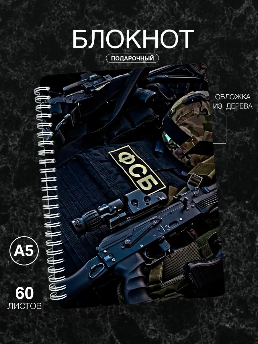 Блокнот деревянный Wood-Book с принтом ФСБ, FSB в подарок ежедневник