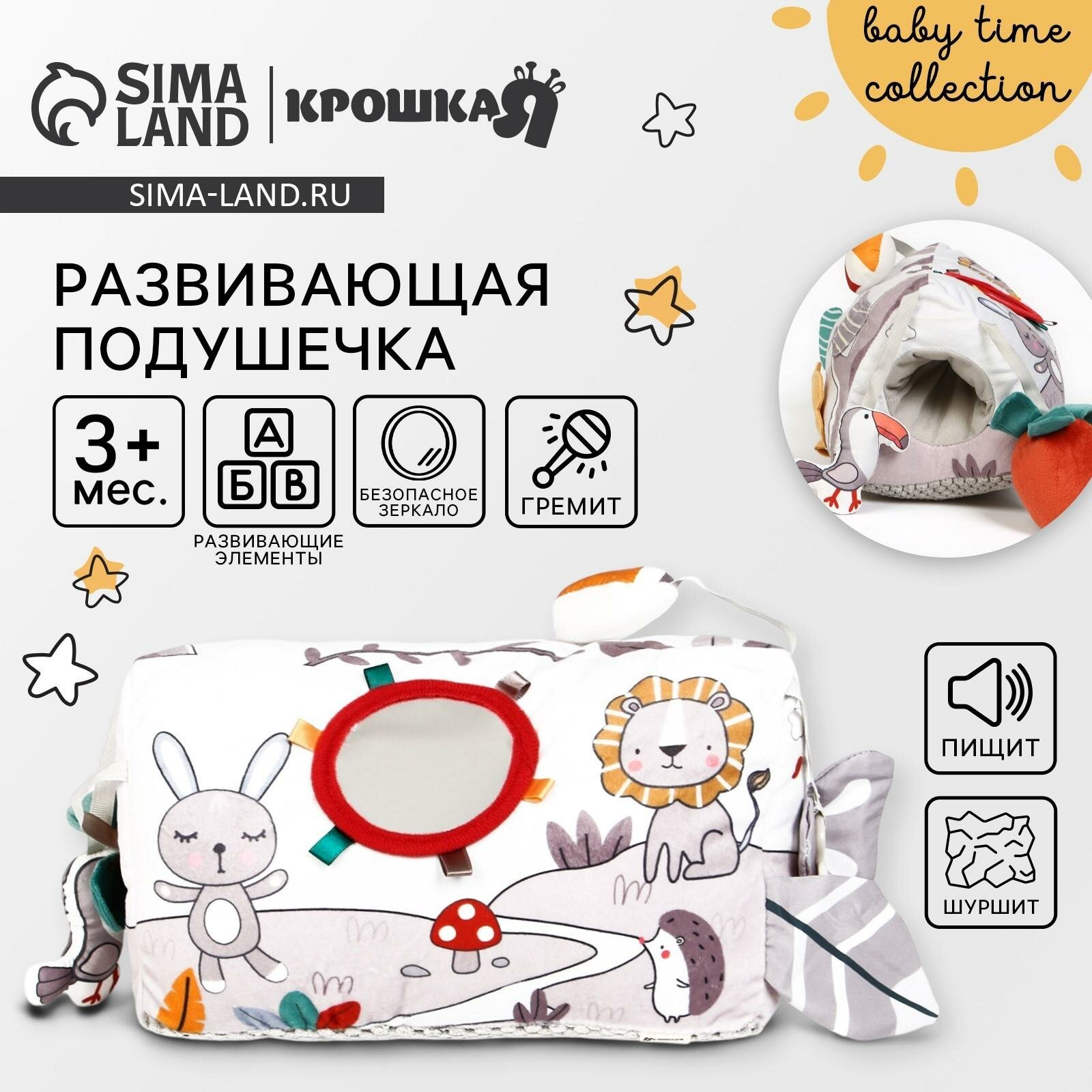 Развивающая подушечка Крошка Я "Зверята", прорезыватель, погремушка, зеркало, от 3 мес.