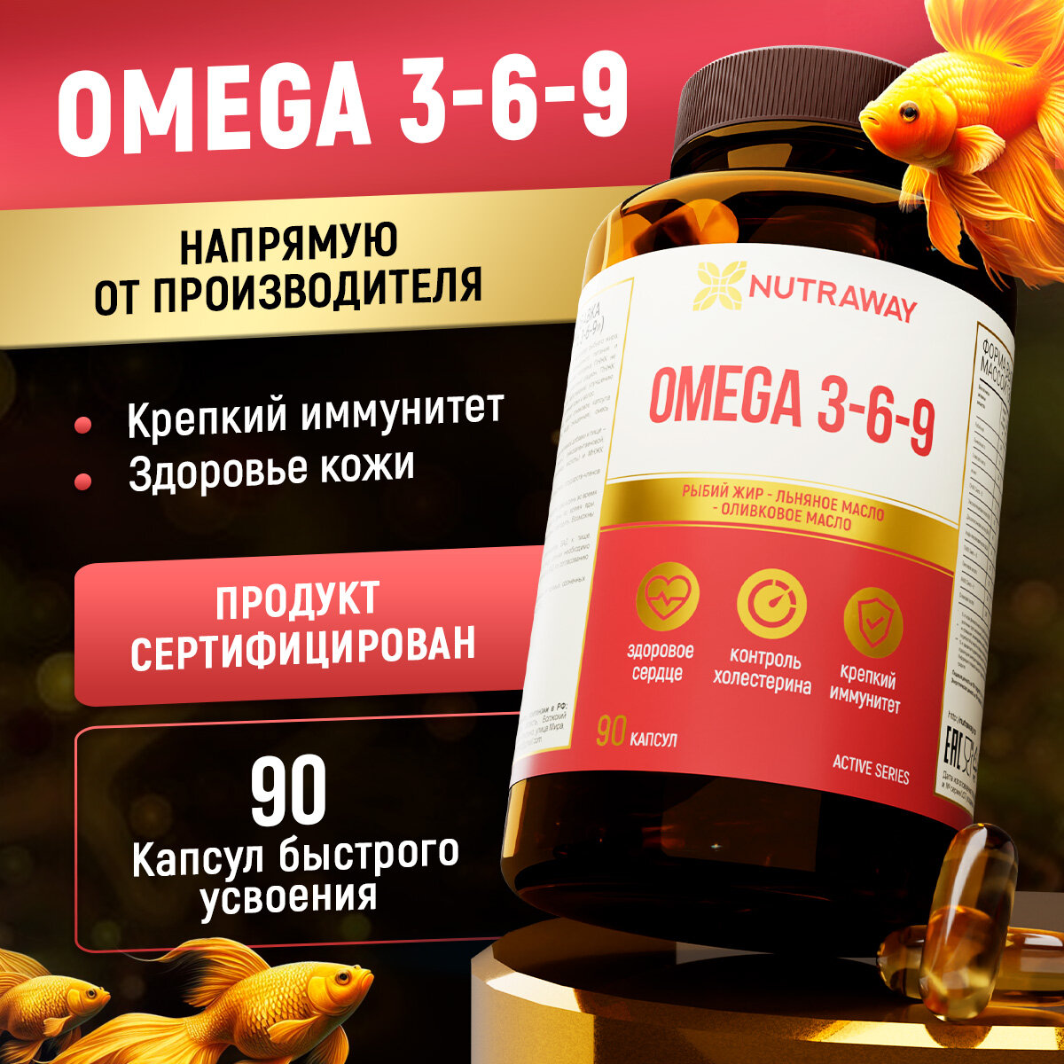 Рыбий жир Омега 3 6 9 NUTRAWAY Omega 3 6 9 БАД для здоровья детей и взрослых 90 капсул