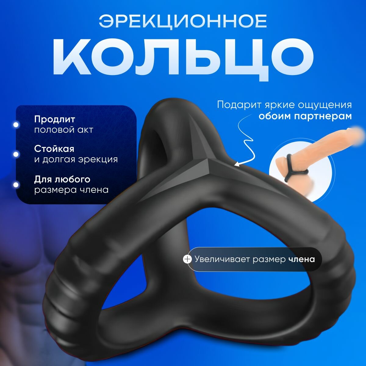 Эрекционное кольцо`