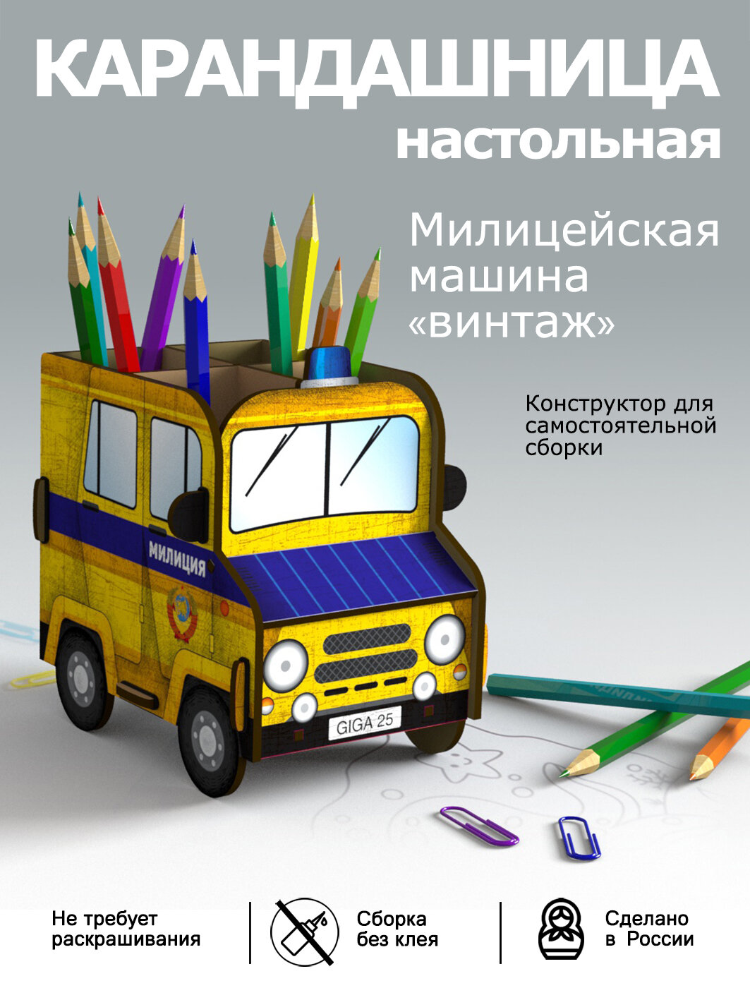 Карандашница конструктор настольная "Милиция"/Органайзер канцелярский