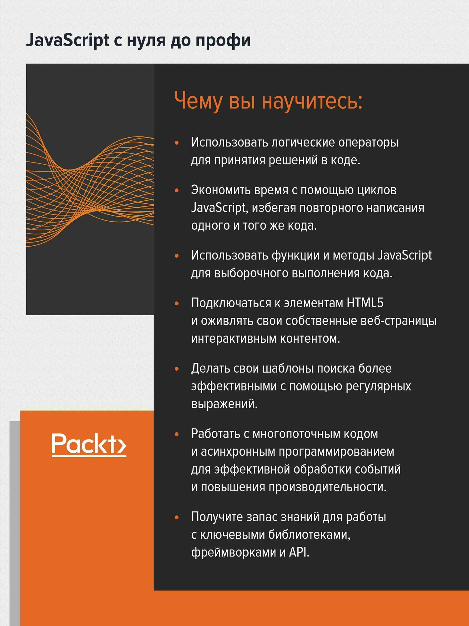JavaScript с нуля до профи — фото 1