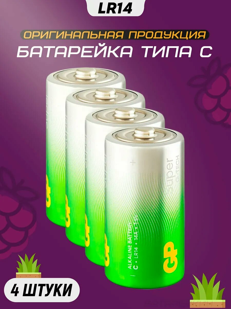 Щелочная батарейка LR14 C 1.5v Super G-Tech