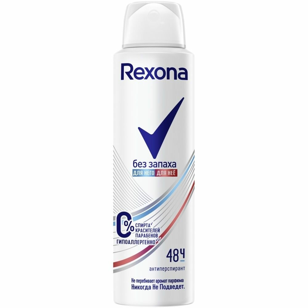 Дезодорант-антиперспирант Rexona спрей, женский, 150 мл, без запаха, чистая защита