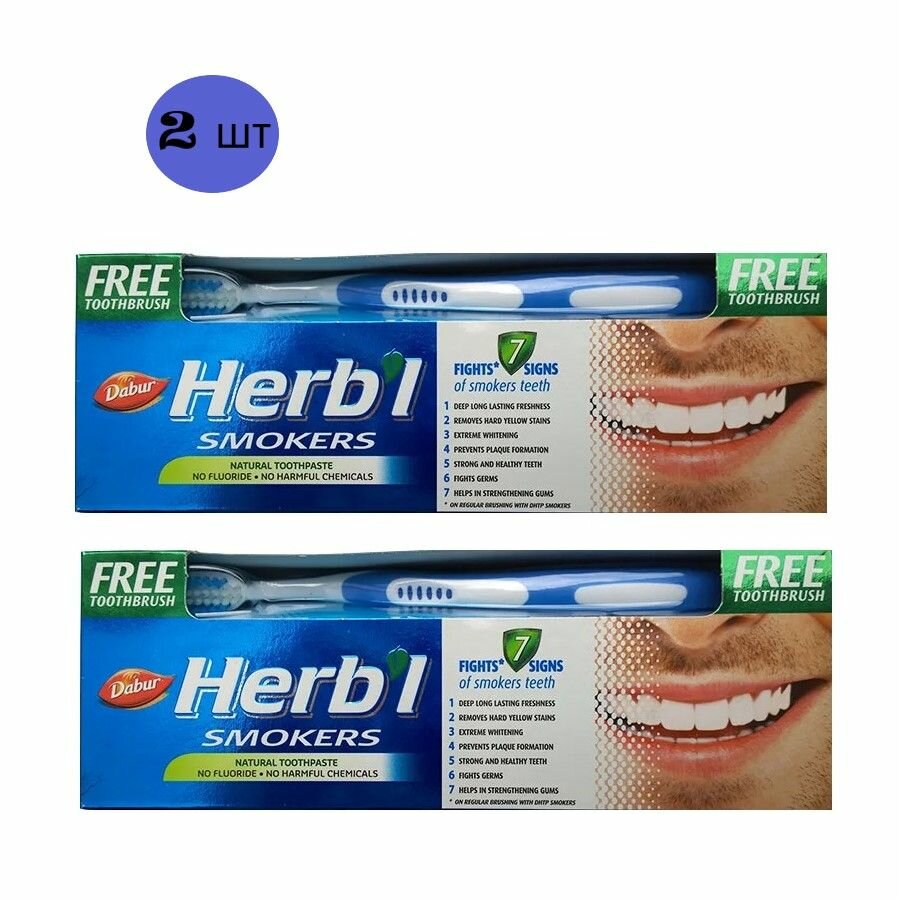Dabur Herb'l зубная паста Дабур для курящих SMOKERS Dabur (зубная щетка в подарок), 150 г - 2 шт