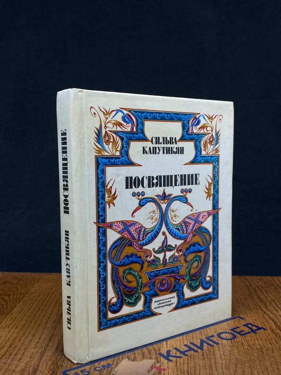 Книга. Посвящение 1979 (2043001972561)