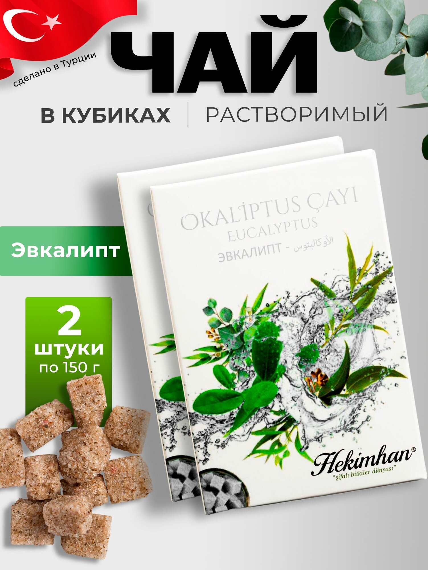 Чай эвкалиптовый растворимый 2 шт по 150 гр