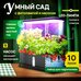 Умный сад