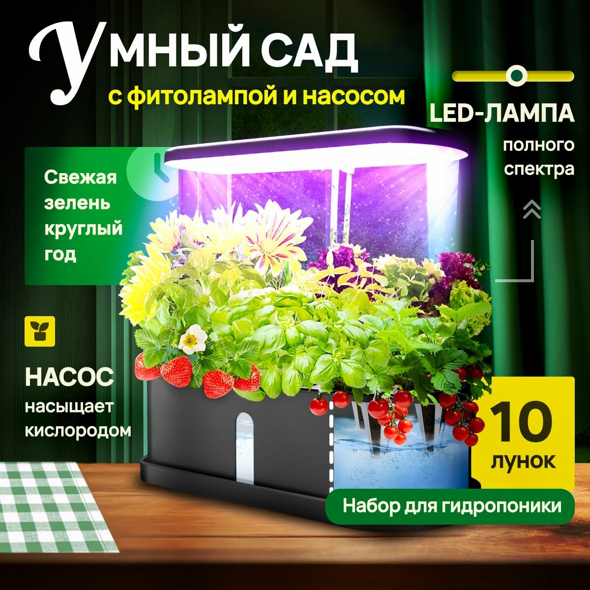 Умный сад