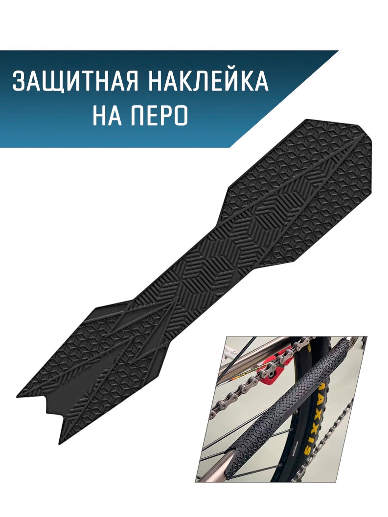 Защита рамы велосипеда от цепи, наклейка Toopre 18127B на перо, 1 штука, черная