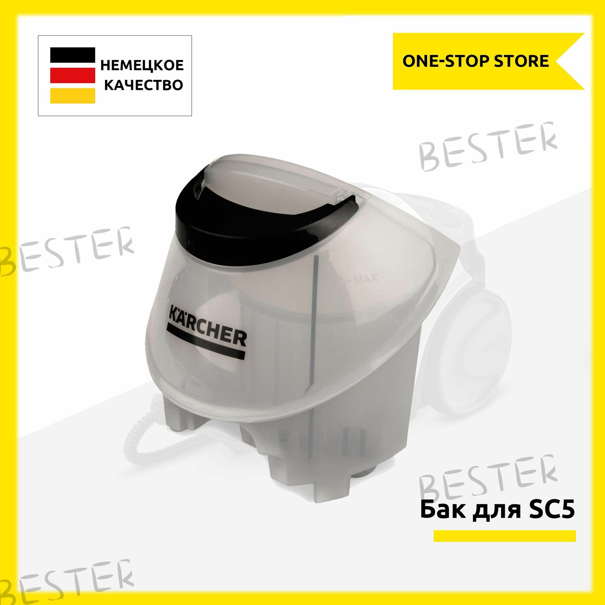 Бак для чистой воды для пароочистителей SC 5.800 С, SC 6.800 C, SC 5.