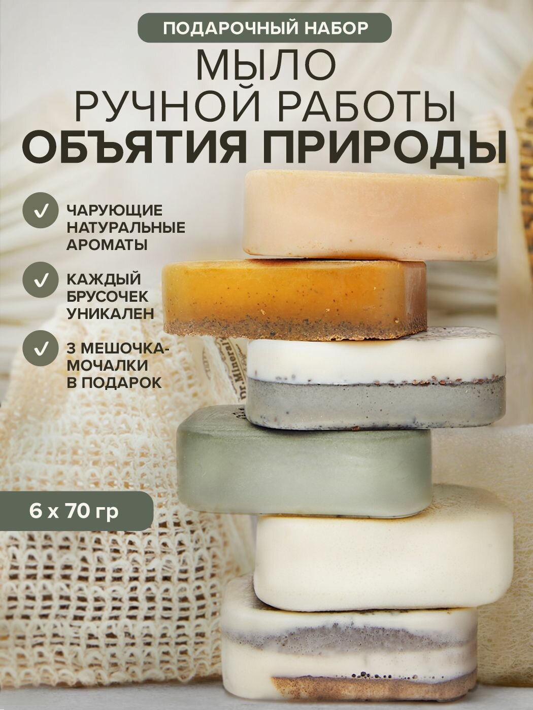 Dr. Mineral's, Натуральное мыло ручной работы, твердое, увлажняющее, с экстрактами и маслами, подарочный набор, 6шт по 70гр