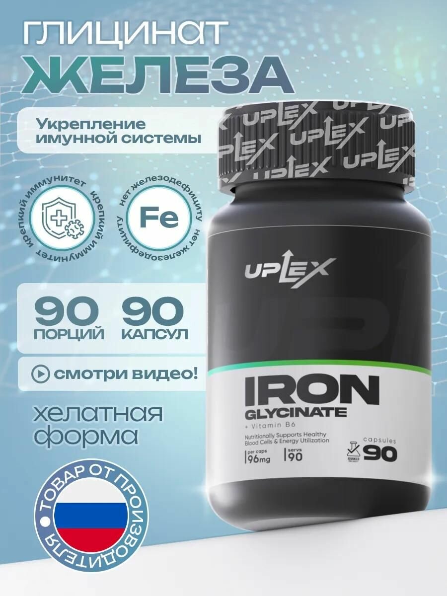 Железо бисглицинат 96 мг витамины для женщин