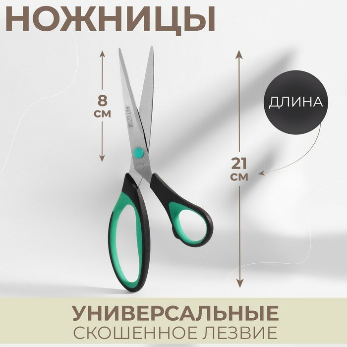 Ножницы универсальные, скошенное лезвие, 8.2, 21 см, микс, 2 шт.